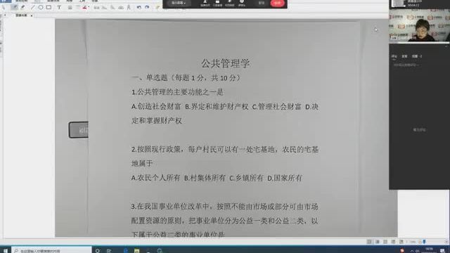 2021同等学力申硕公共管理之行政管理学课程2020申硕真题课程