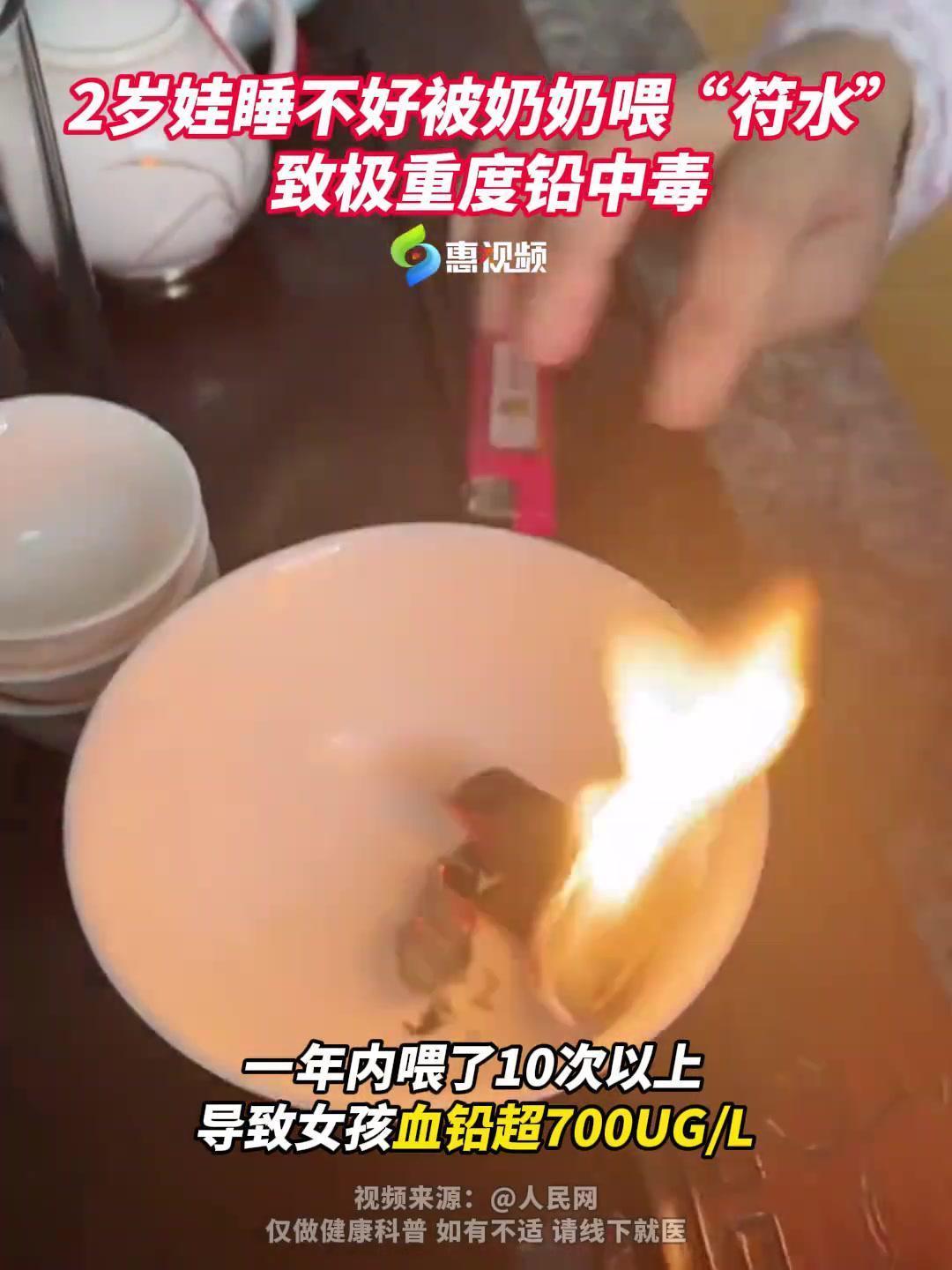 2岁娃睡不好被奶奶喂"符水"!一年内喝10次以上,致极重度铅中毒。#...
