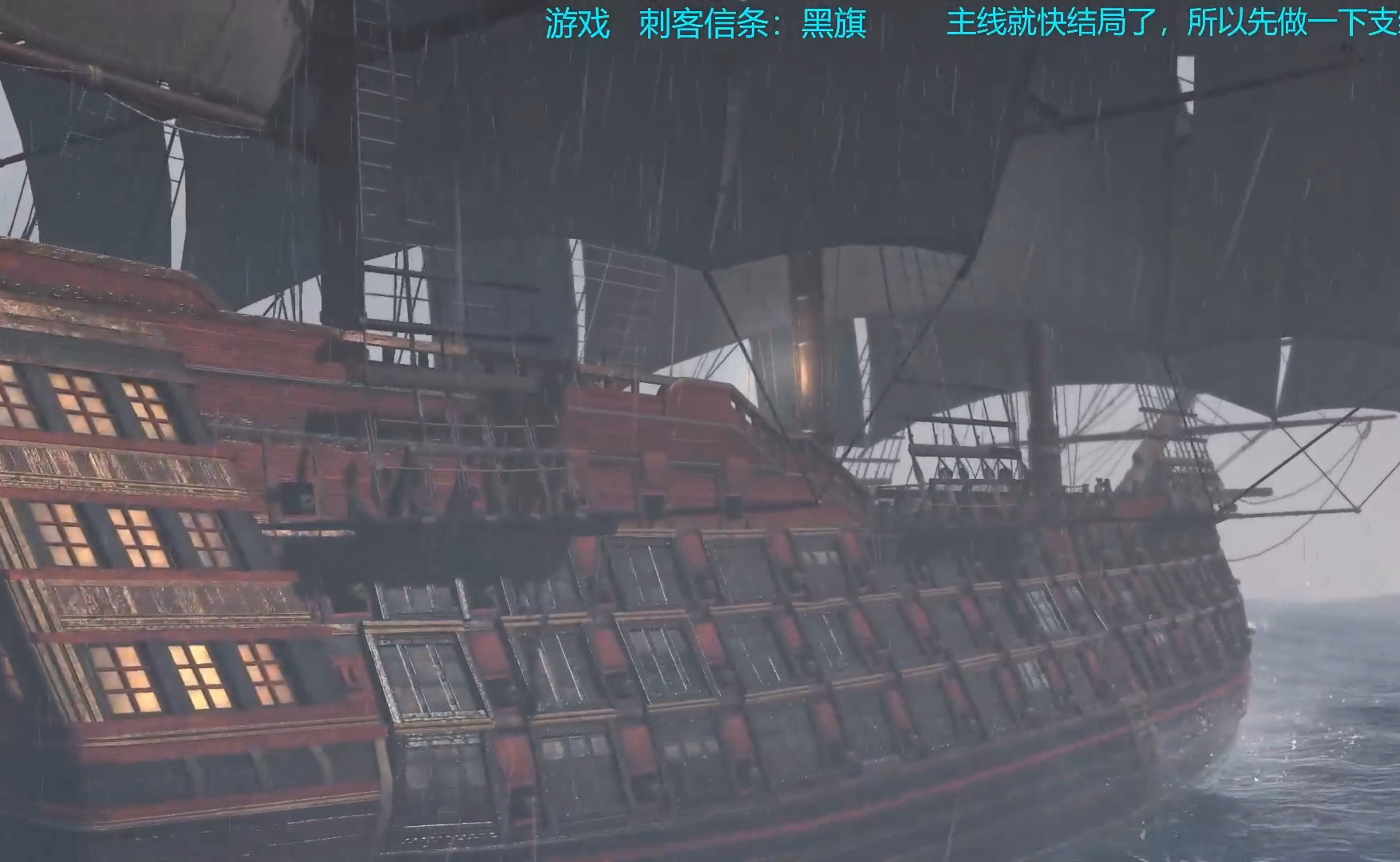 刺客信条黑旗传奇战舰——黑色淑女号(尼古拉号) 这个船感觉最难打了,...