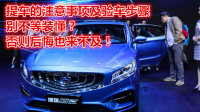 提车的注意事项及验车步骤,别不等装懂?否则后悔也来不及!