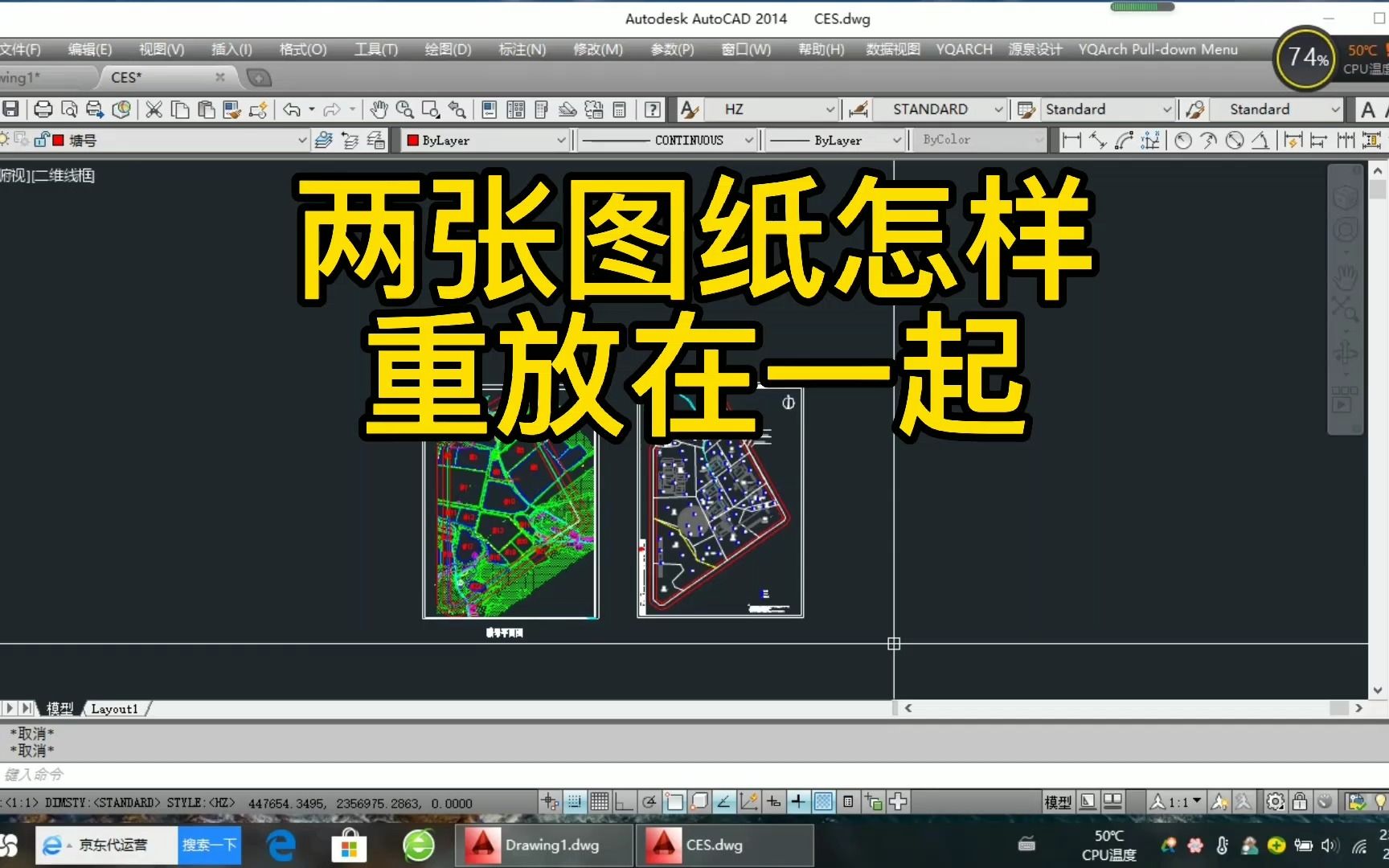 两张CAD图纸怎样套成一张图纸