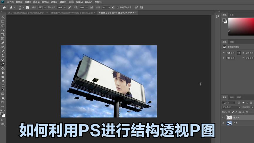 【饭圈技能】PS简易教学/如何利用PS进行结构透视P图-娱乐研究院