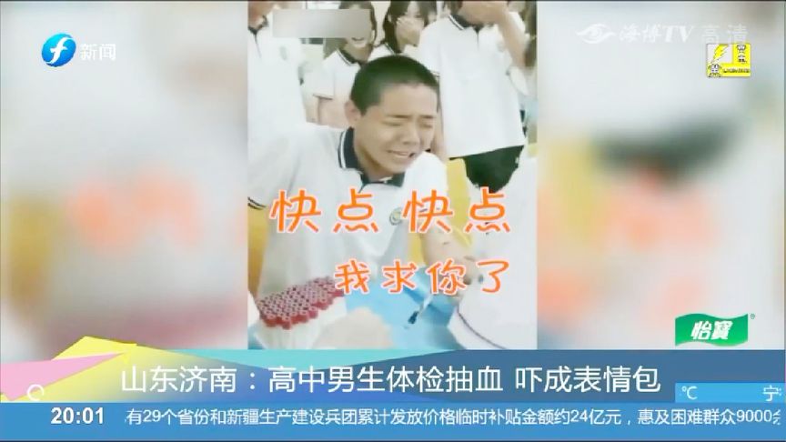 开学体检抽血,男同学吓得尖叫,同学全都笑翻了!