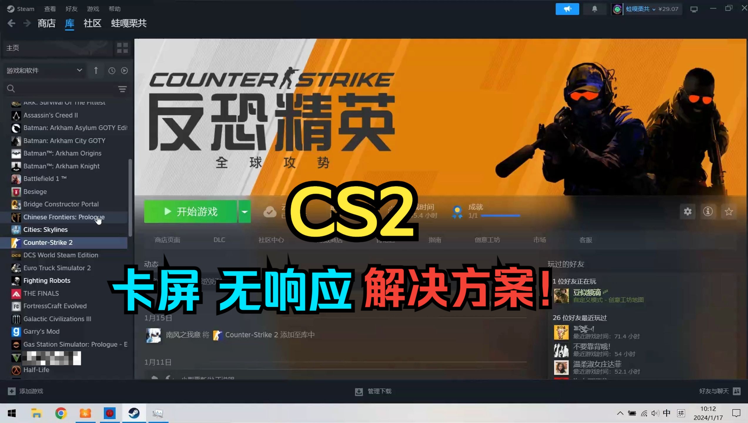 关于玩CS2动不动就卡屏无响应的解决方案!