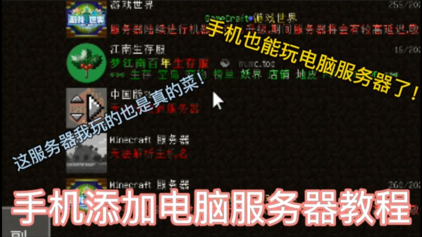 我的世界服务器01:先教大家怎么添加服务器!我感觉我这技术不行