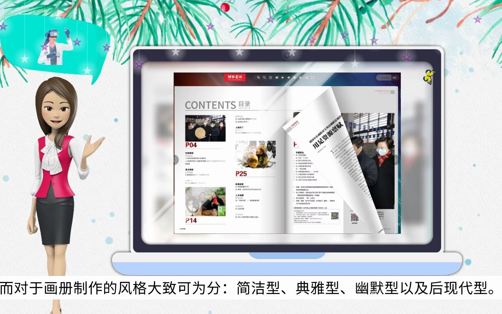 最常见的4大画册风格有何不同之处_电子书怎么制作