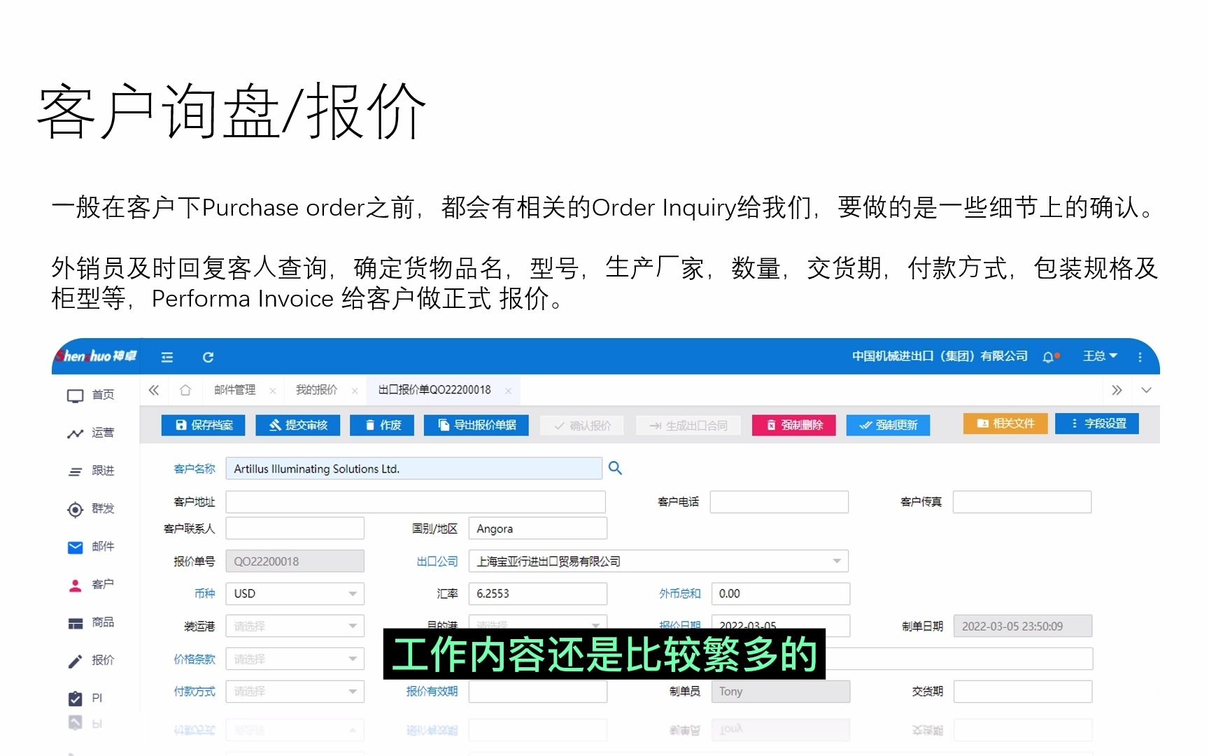 【外贸完整流程】最新整理的外贸跟单的详情流程,可SOHO
