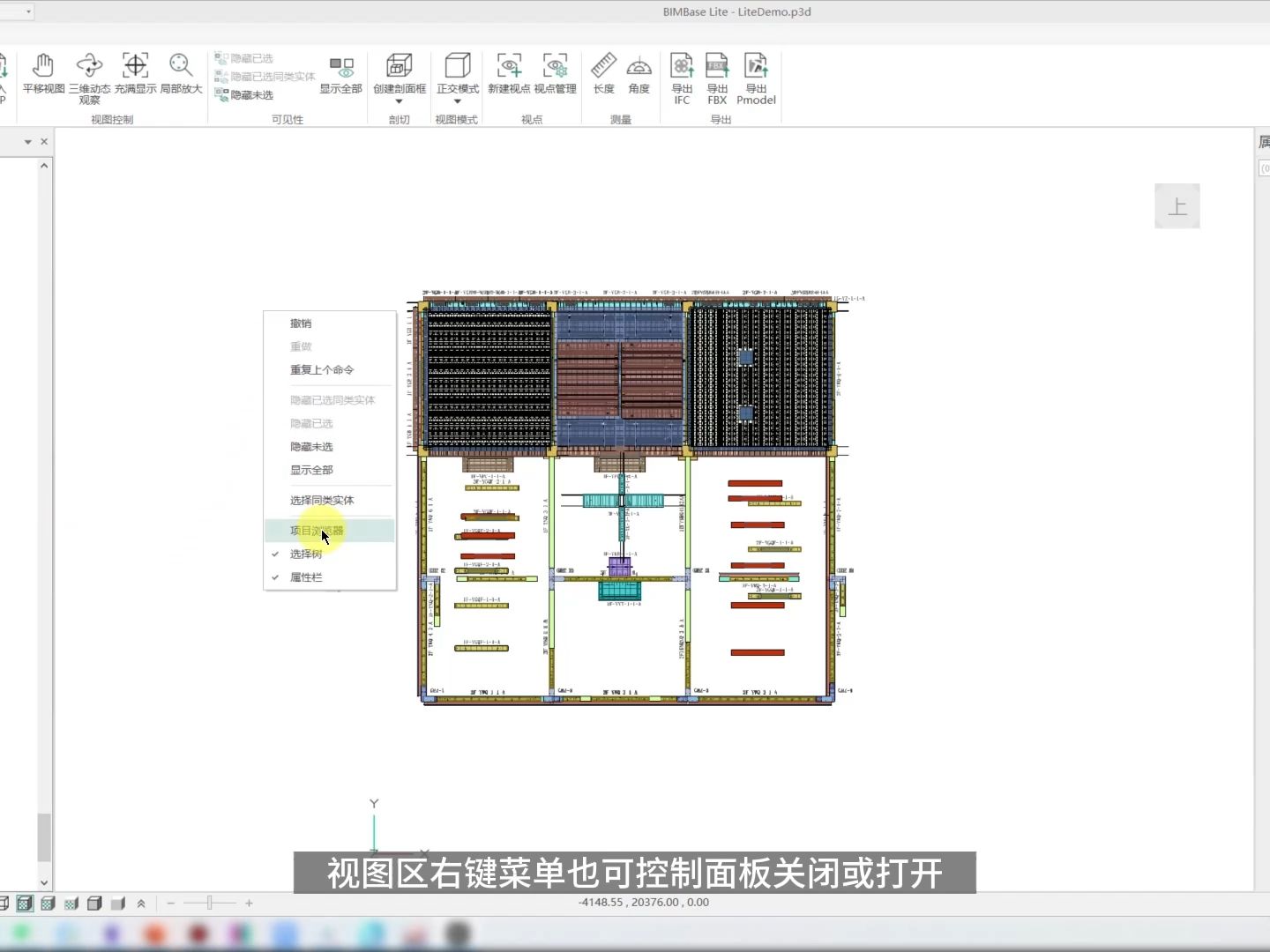 1.1.1 项目浏览器 BIMBase建模软件Lite教学
