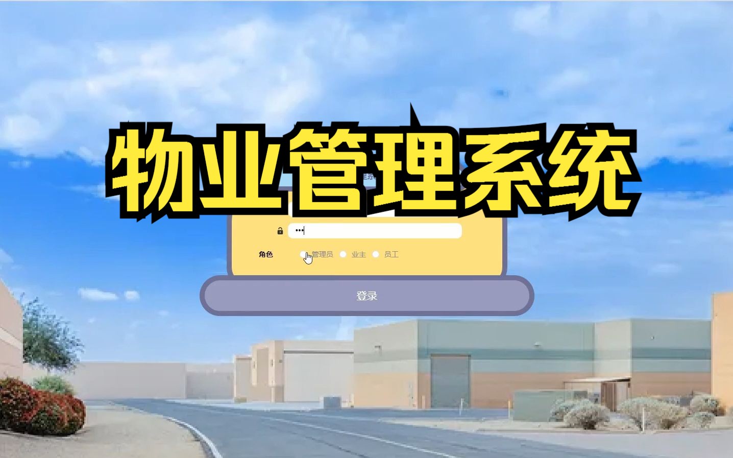 ...毕业设计 课程设计 物业管理系统 小区物业管理系统 物业服务网站 ...