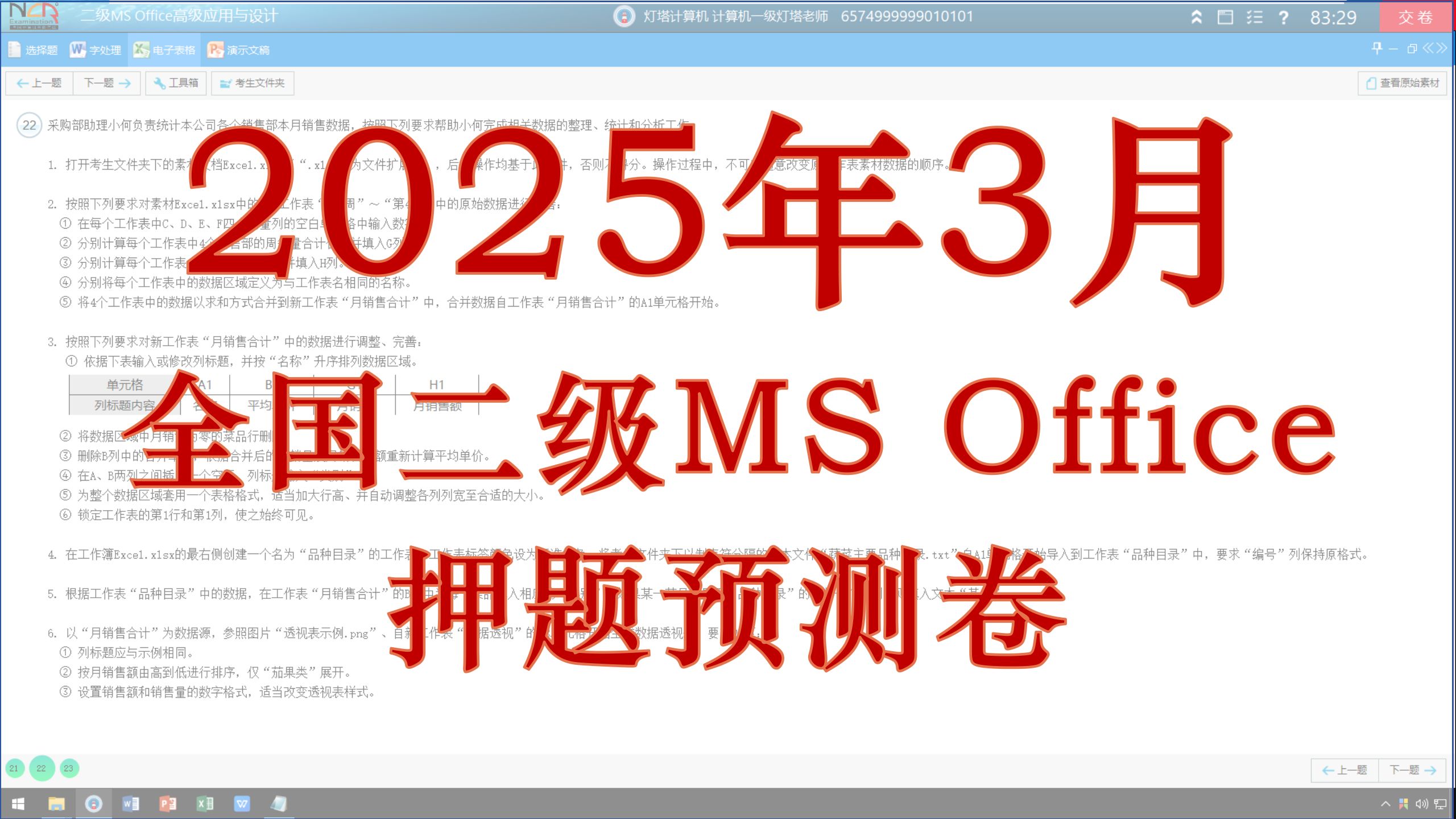 【满分精讲】2025年3月全国计算机二级 MS Office 模拟考场——考前...