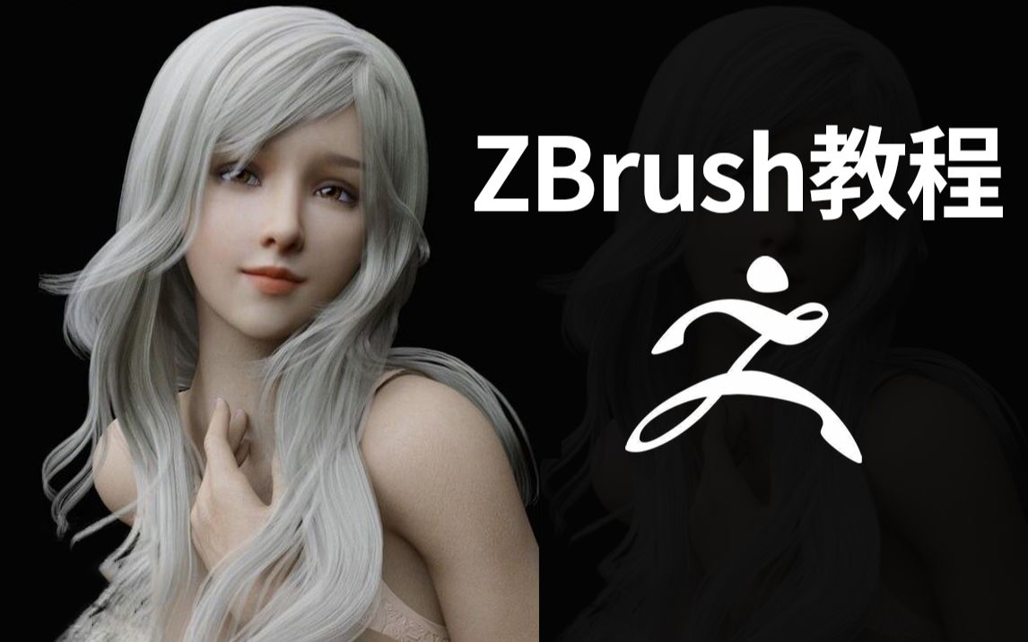 【zbrush教程】终于有一套全面的zbrush教程啦!从零开始做老婆!