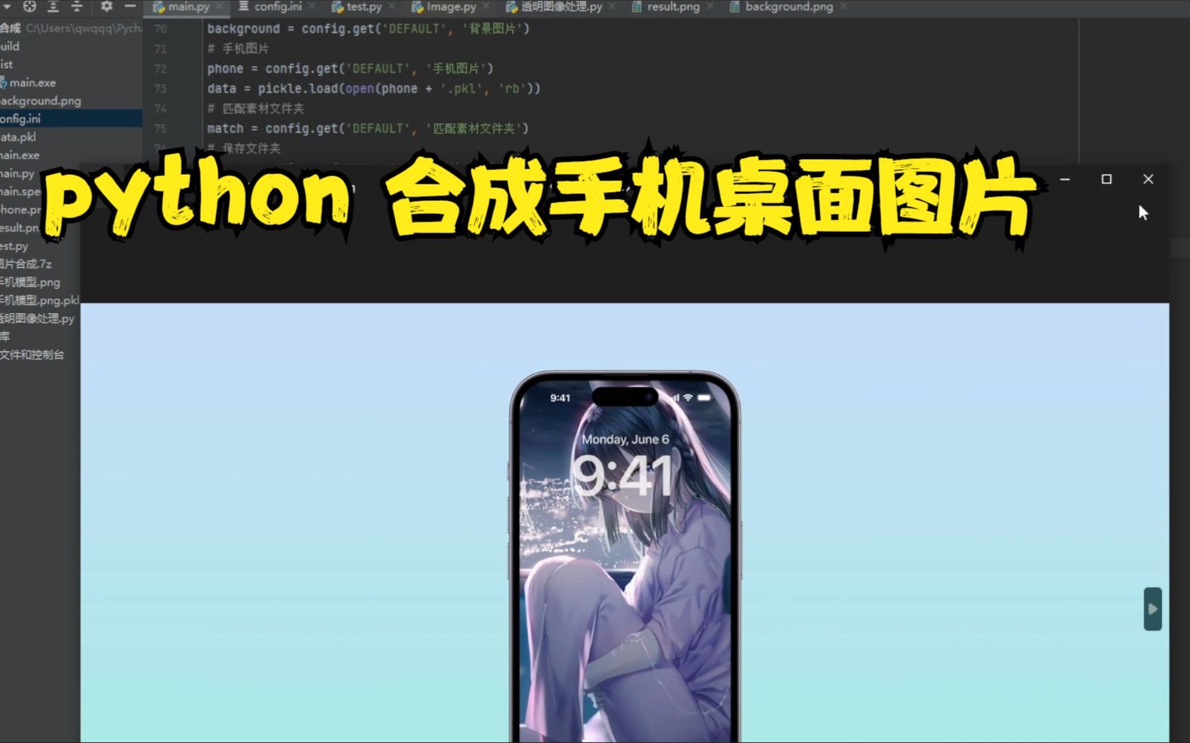 使用python进行图片合成