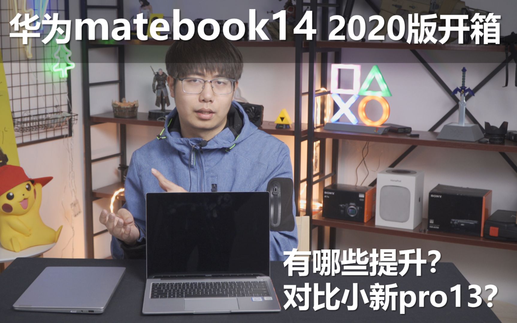 【熊猫开箱】新款华为matebook14 2020快速开箱上手!对比pro13孰强...