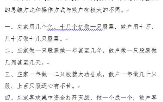 庄家的思维方式和操作方式