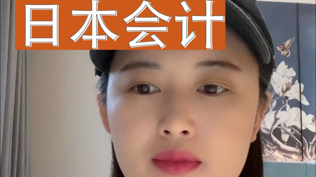 日本会计|借方和贷方如何区分?