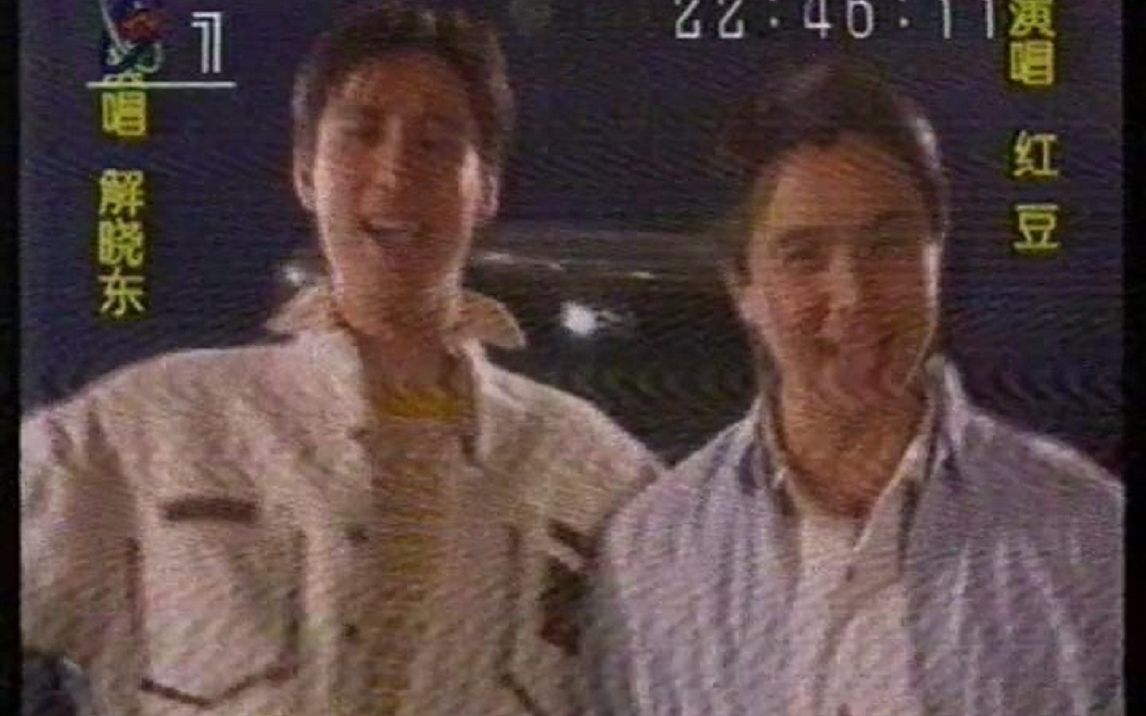 【解晓东红豆.中国最幽默活泼的劳动节歌曲】《老司机》(1996)