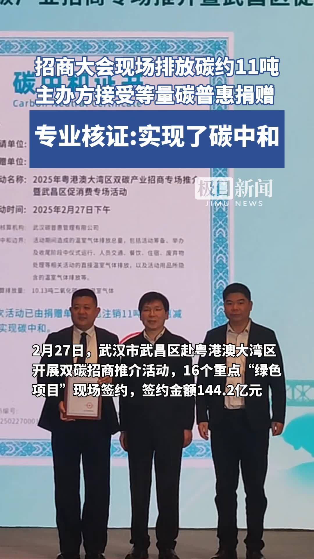 双碳招商大会现场排放碳约11吨,主办方接受等量碳普惠捐赠,专业核证:...