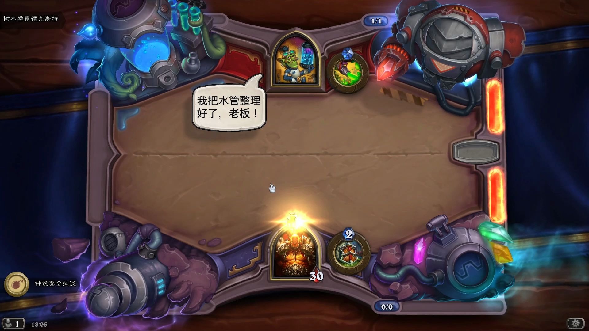 【炉石传说】冒险模式→砰砰计划→清场1-2