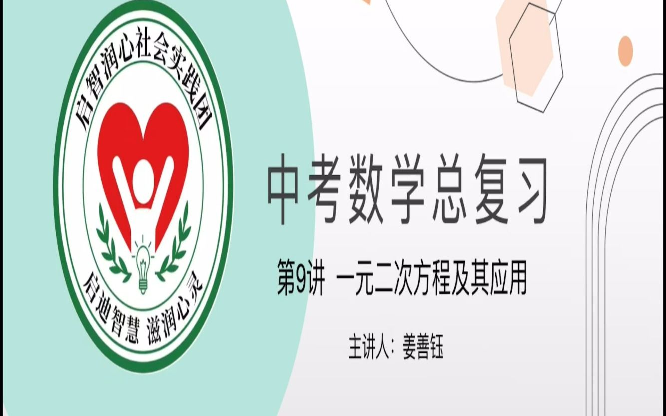 中考数学总复习专题九——一元二次方程及其应用