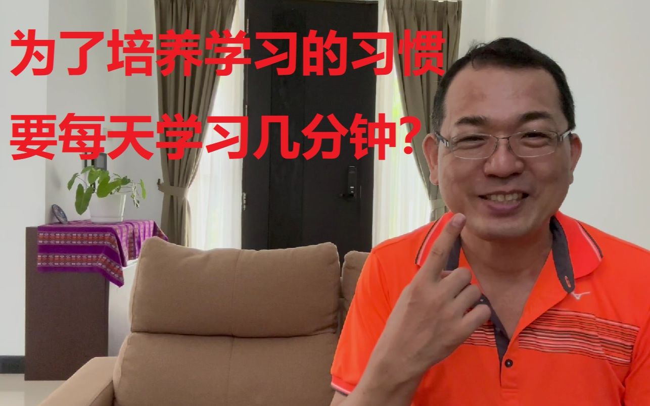 为了实现自己的目标-第三个步骤,培养习惯