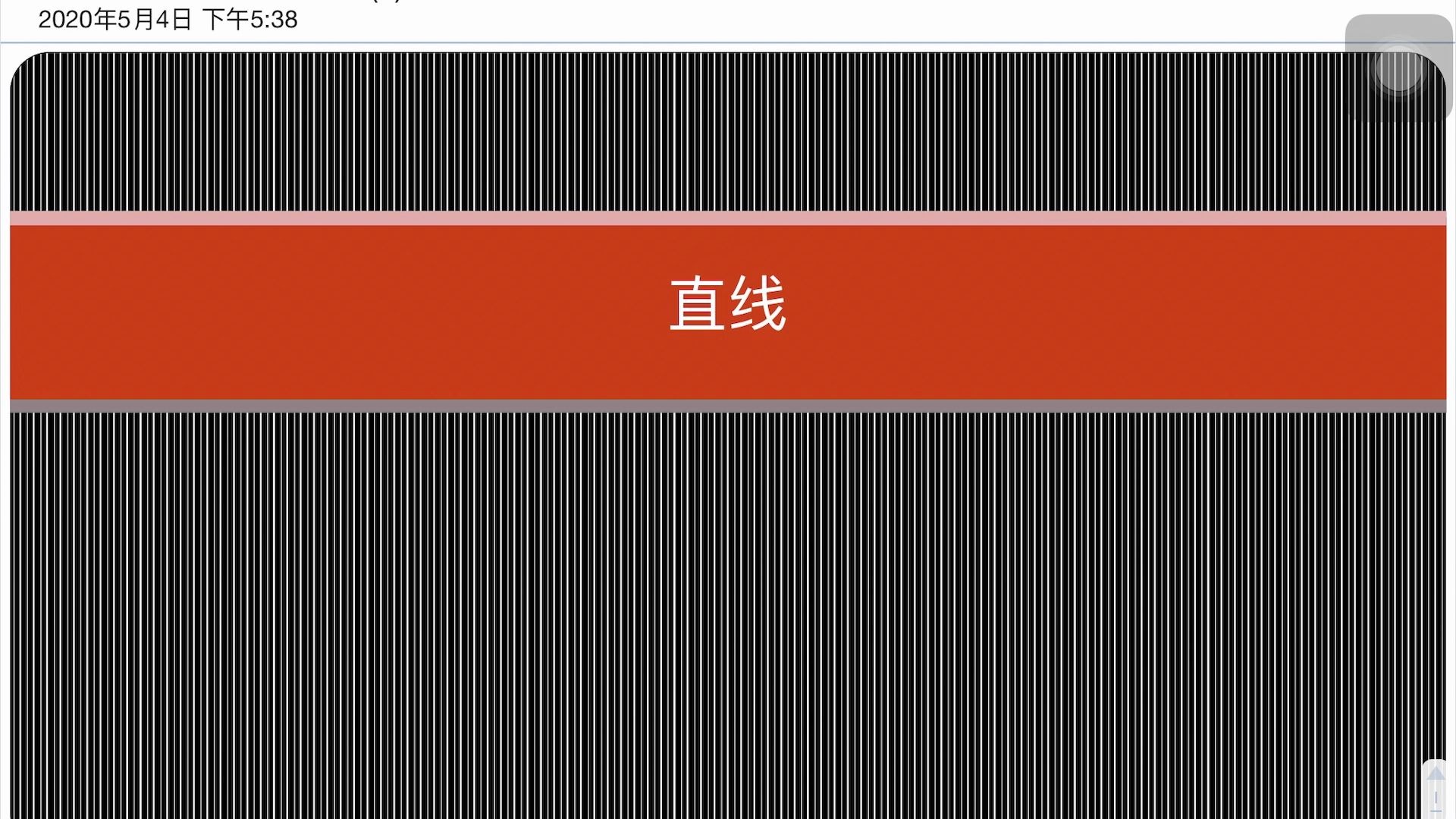 直线方程及四种形式