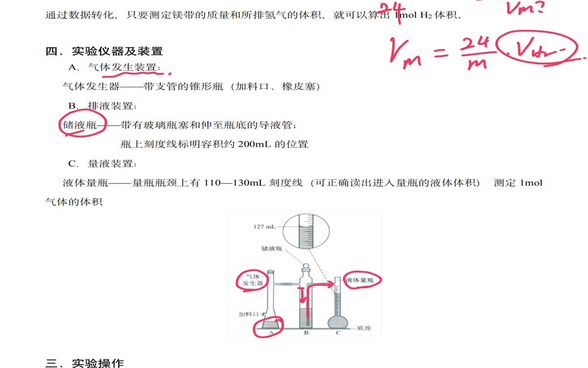 高二化学10.1气体摩尔体积测定和10.2结晶水含量测定
