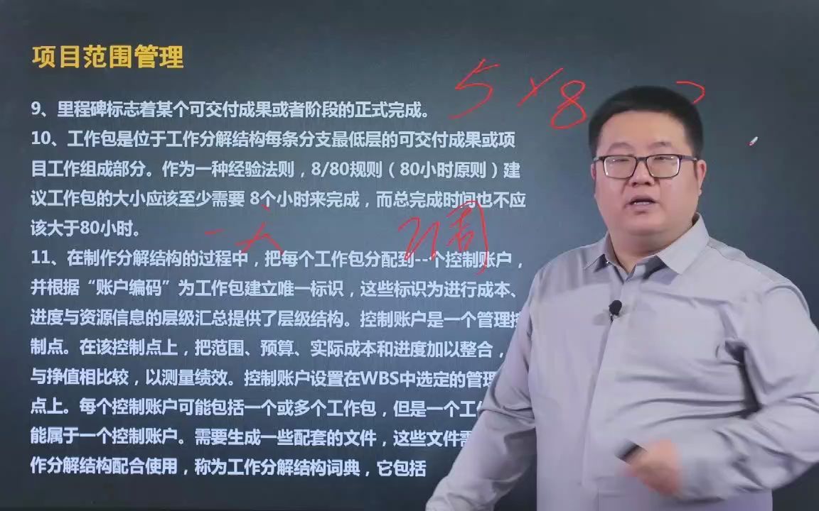 马军老师系统集成项目管理工程师精品课:项目范围管理5