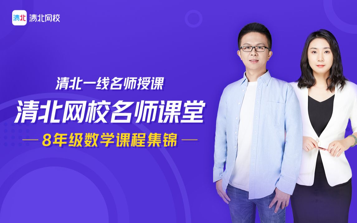 清北网校 八年级 数学 角含半角模型