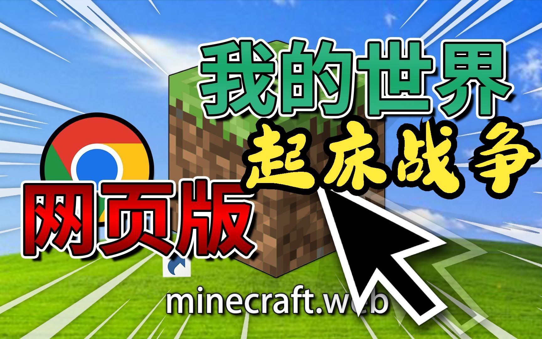 Minecraft:网页版起床战争 ?_我的世界_第一视角
