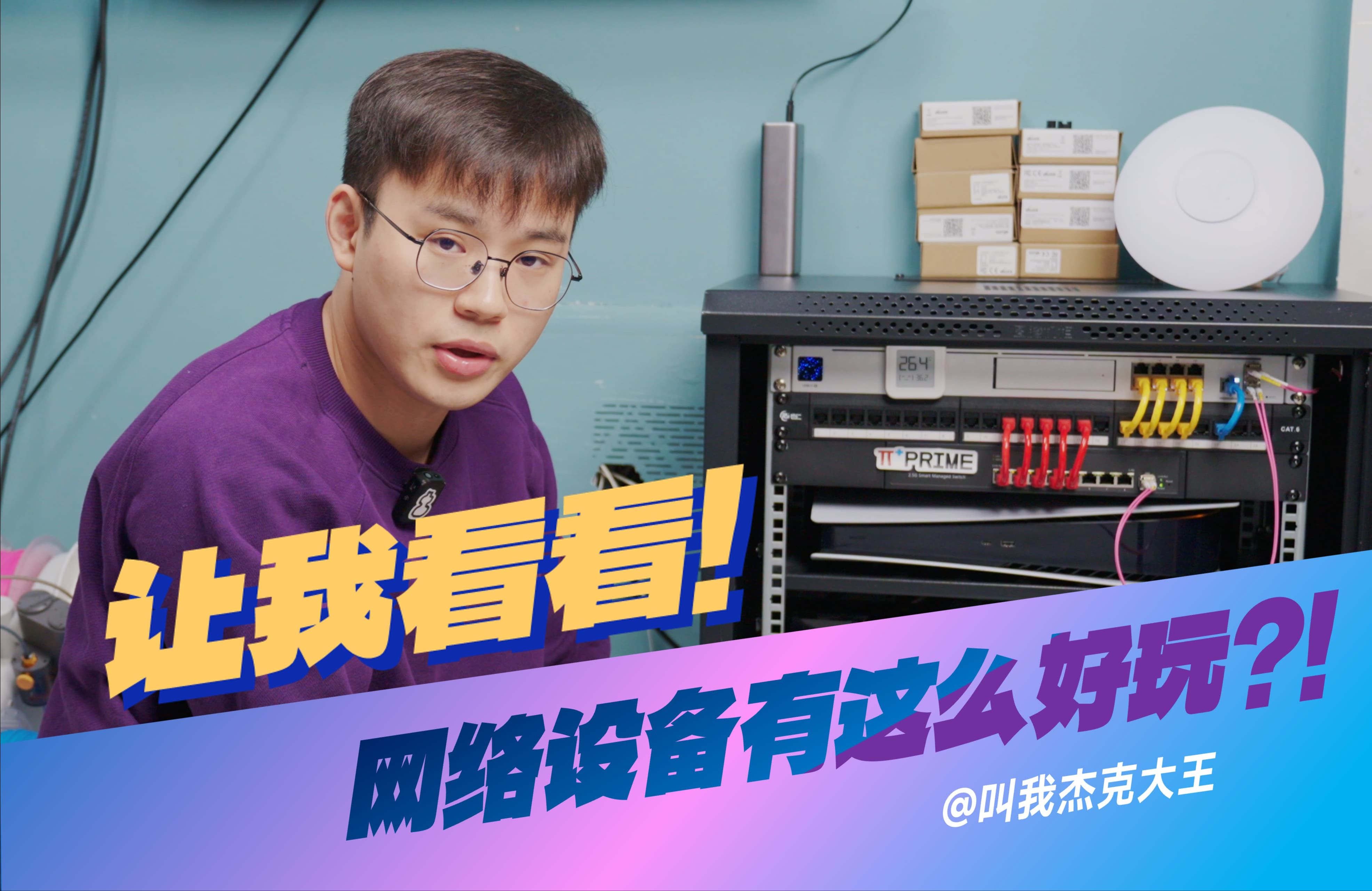 Mac Studio当路由器?杰克大王的网络设备分享 ft.Ubiquiti UDM-SE ...