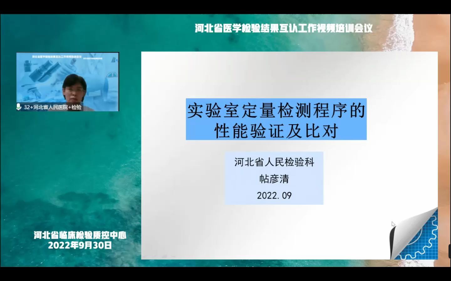 定量检测的性能验证