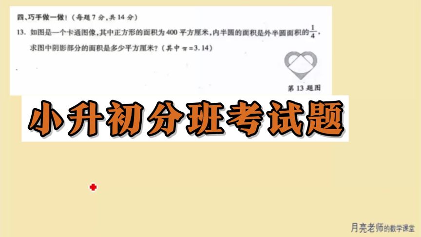 小升初分班考试题,有些同学说太难了,看学霸是怎么做的