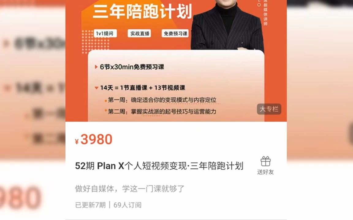 52期 Plan X个人短视频变现·三年陪跑计划分享