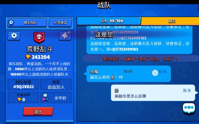 荒野乱斗bug,自己的对话去对面了