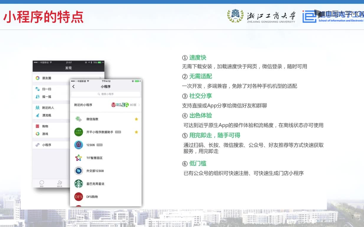微信小程序开发从入门到实践