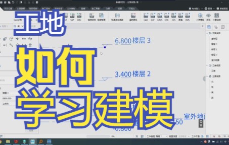广联达bimmake培训 免费视频课件