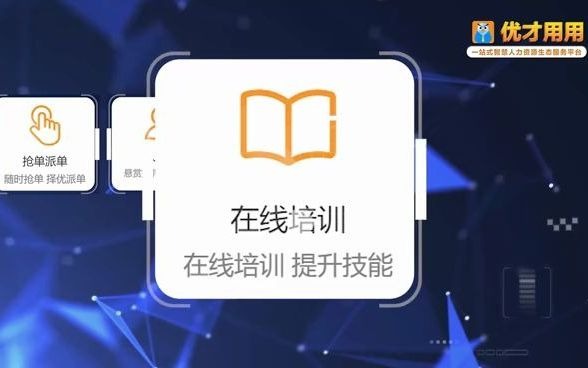 人力资源行业诸多痛点解决方案服务平台