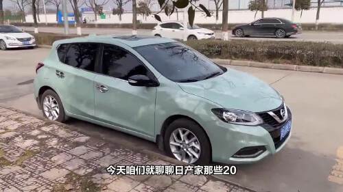 20万预算买日产?这几款车性价比之王,买了都说香!