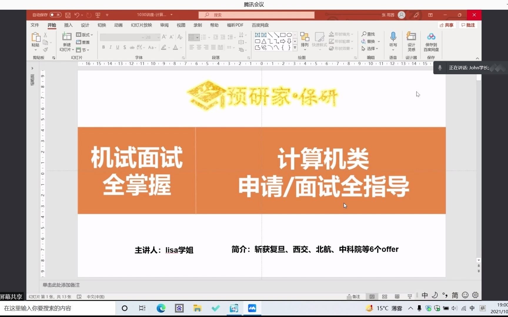 保研必听,计算机类讲座