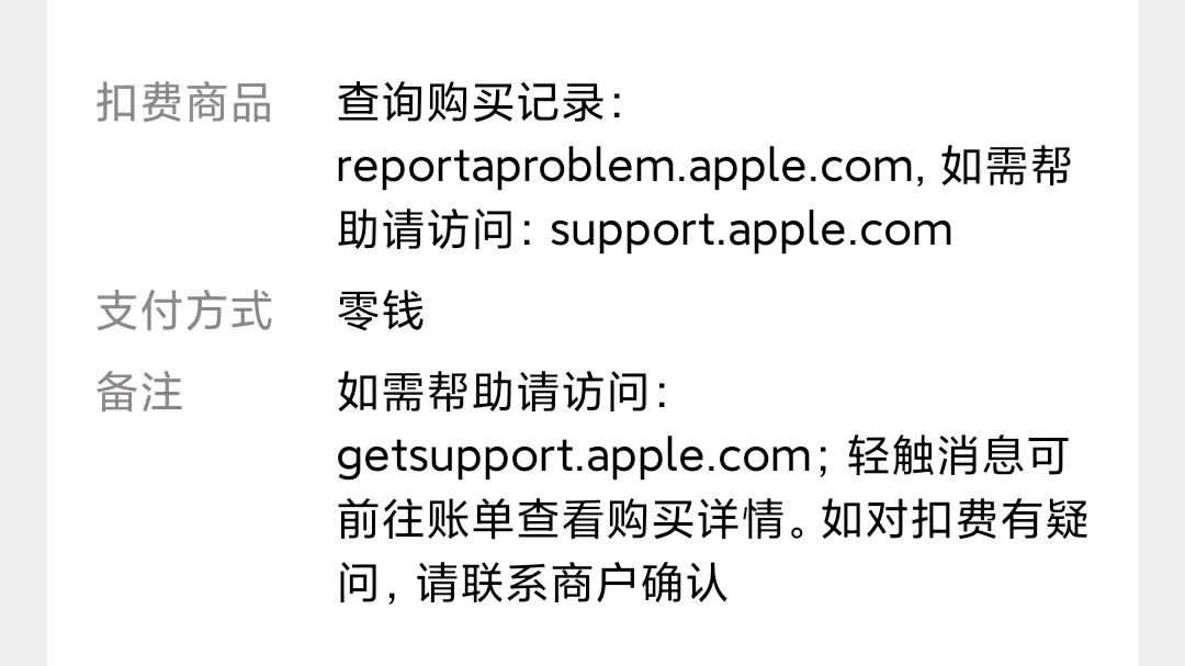 关于苹果在自己微信自动扣费且无法取消订阅的解决方法