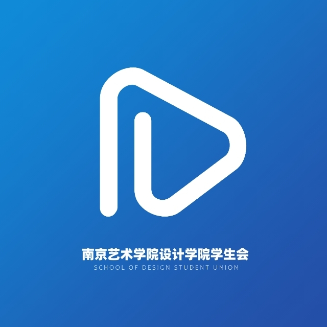 南艺设院学生会 