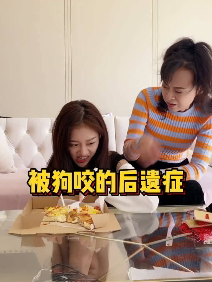 闺女被狗咬后的精神状态