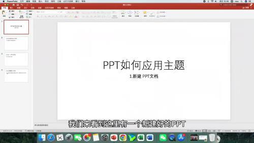 PPT主题应用全攻略:3步设置让你的演示瞬间高级!