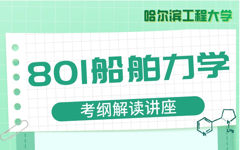 ...知识点讲解 报考指南 结构力学考研辅导 流体力学考研辅导 24船舶考研