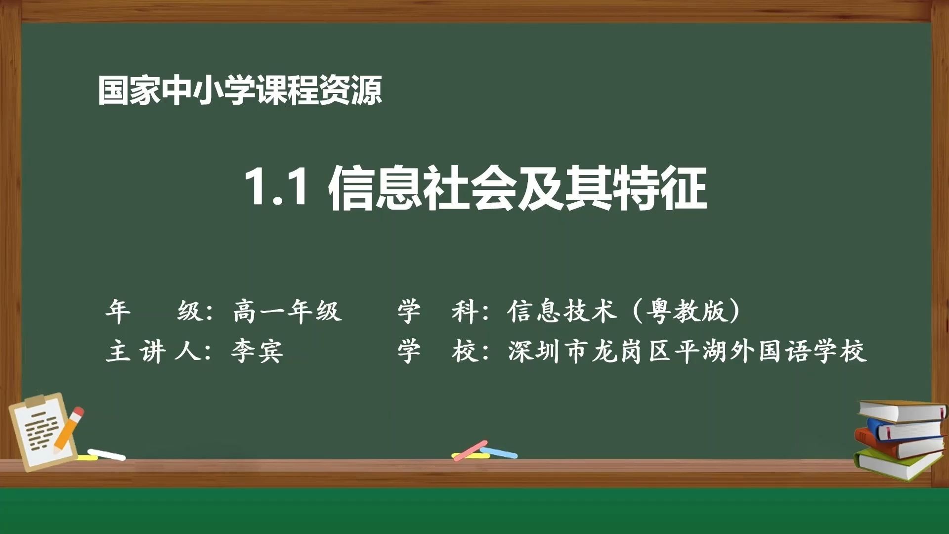1.1 信息社会及其特征