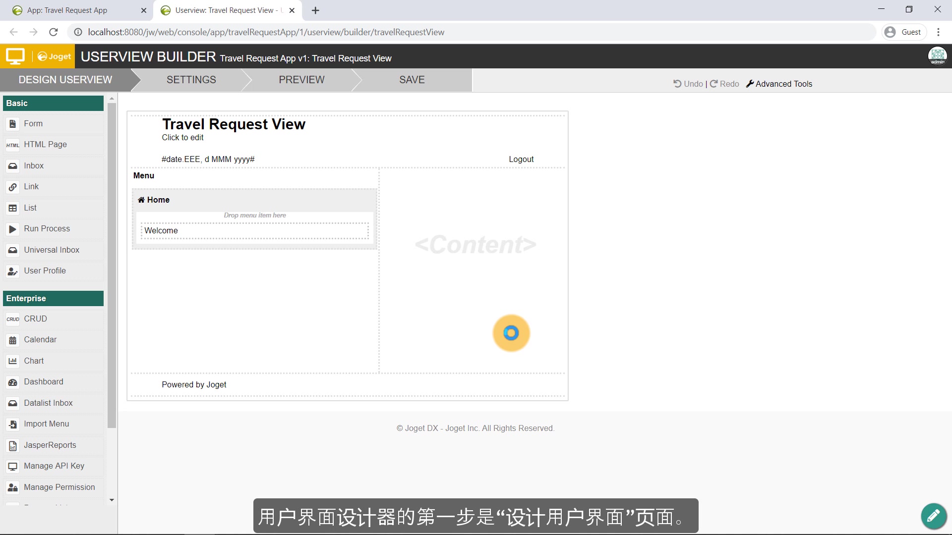 Joget构建应用程序的简短5步教程之四:设计用户界面