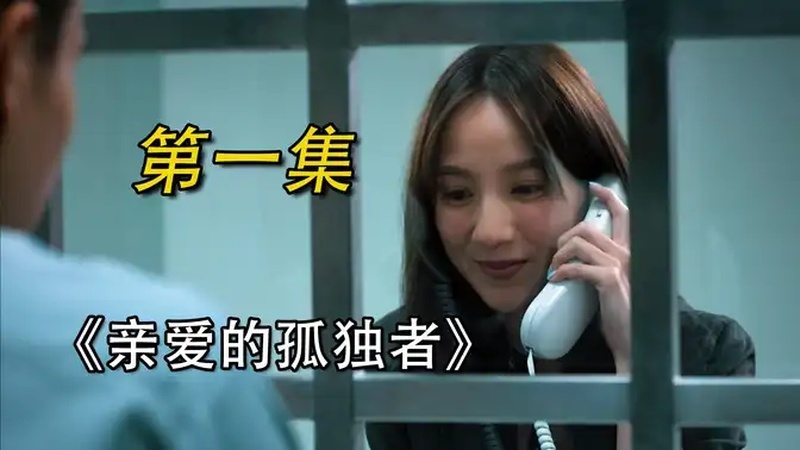 心理咨询师给男囚犯做辅导,谁想到却意外爱上对方