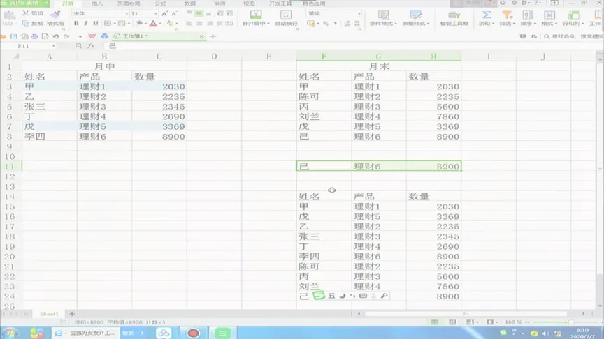 教你在WPS表格中快速对比两个表之间的数据差异(学浪计划)
