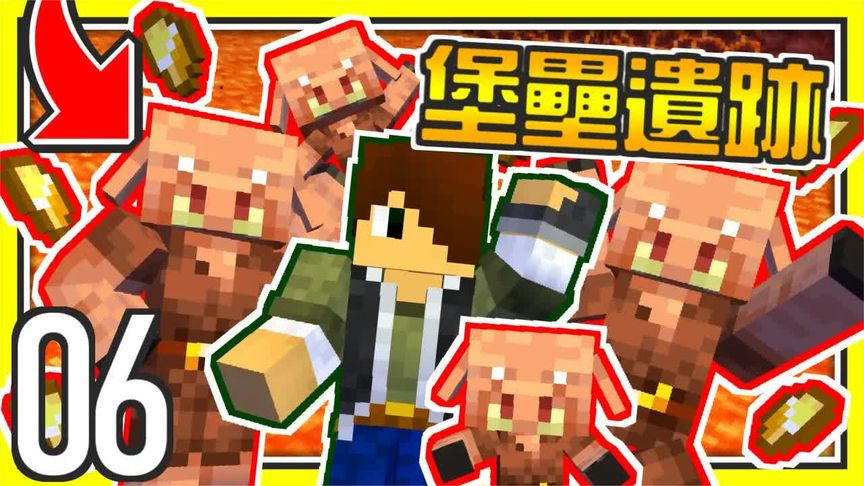 我的世界 1.17【原味生存#06】10秒寻找堡垒遗迹│猪布林堡垒