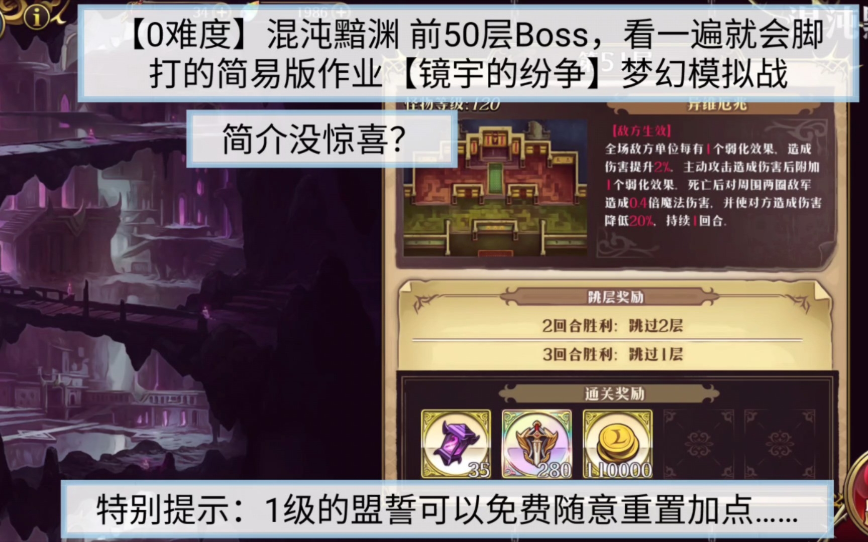 ...前50层Boss,看一遍就会脚打的简易版作业【镜宇的纷争】梦幻模拟战